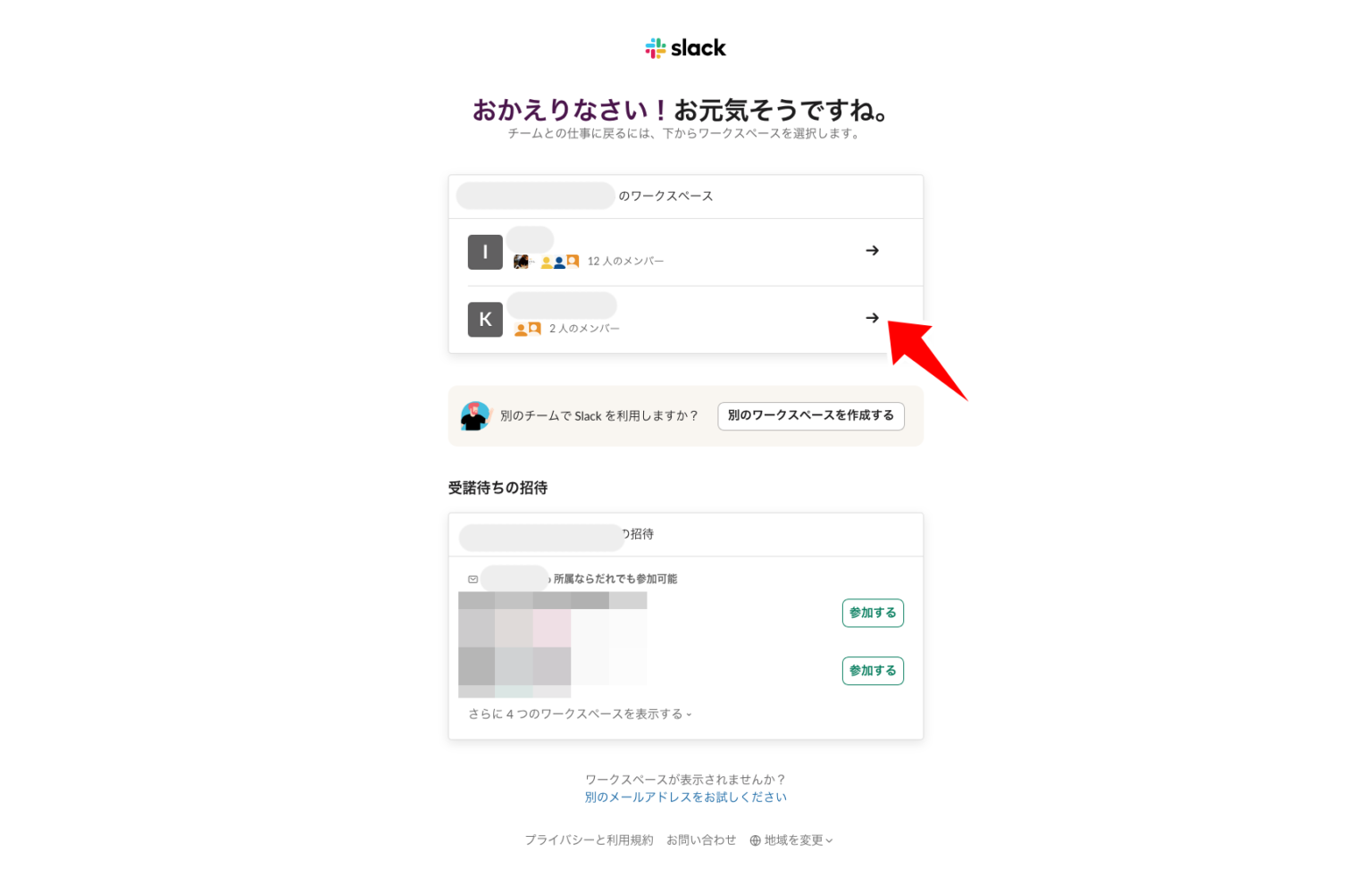 Slackのワークスペースから抜ける方法 - フォックスコード