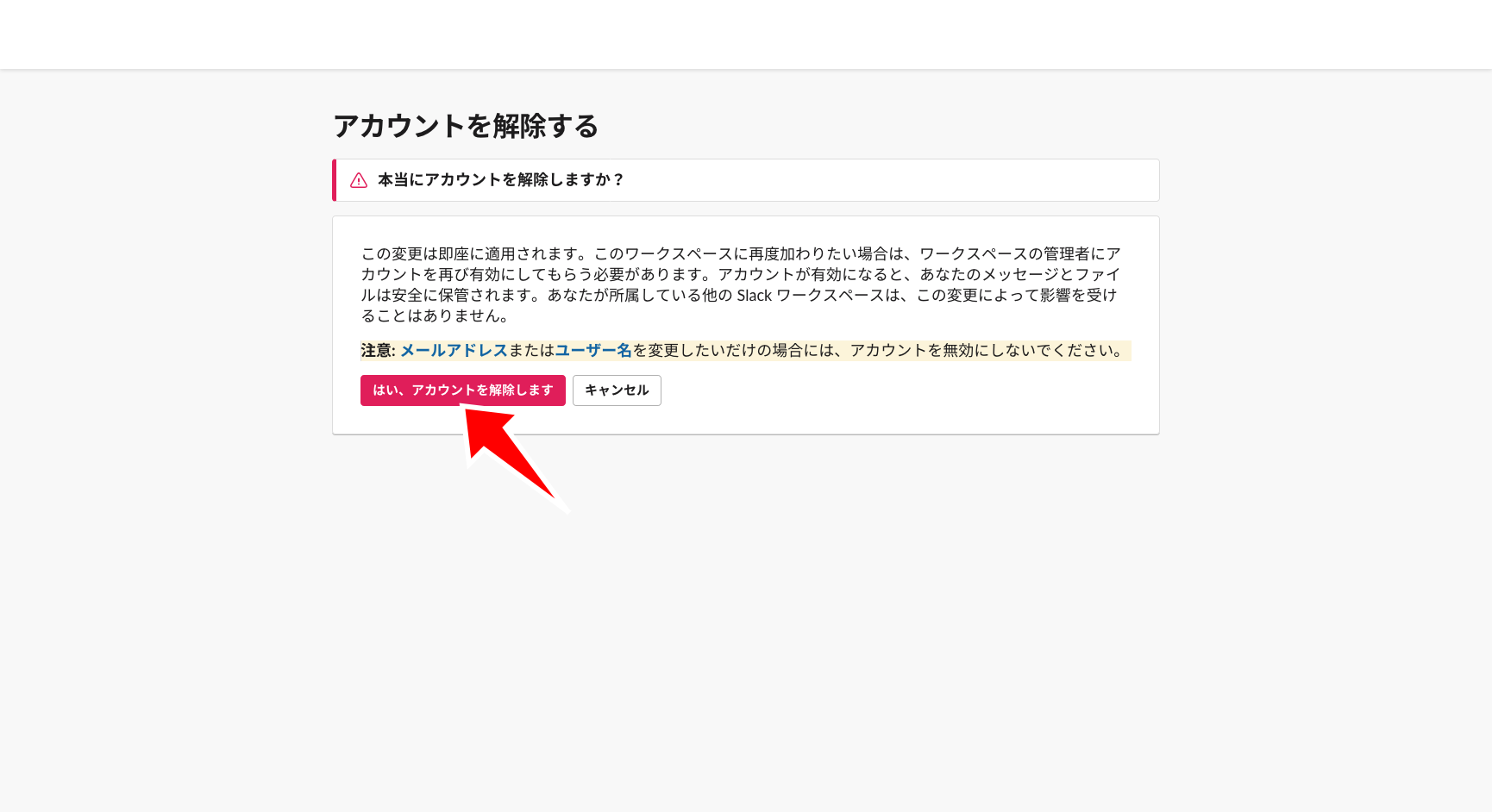 Slackのワークスペースから抜ける方法 - フォックスコード