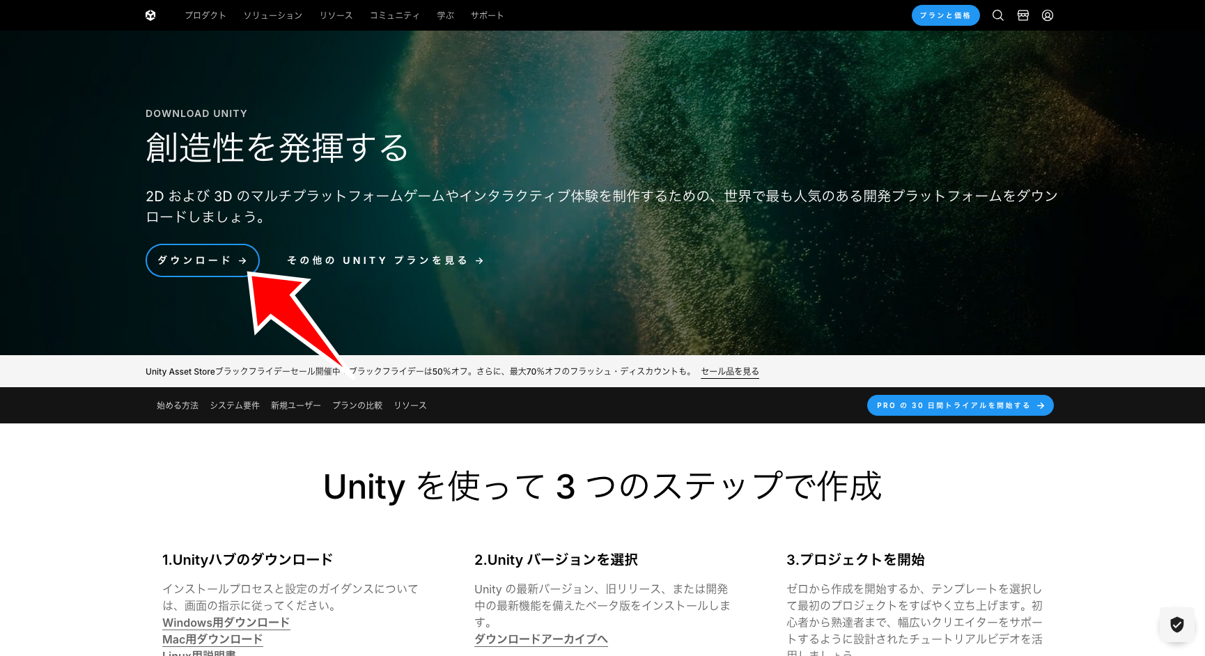Unityの始め方を画像付きで解説 - フォックスコード